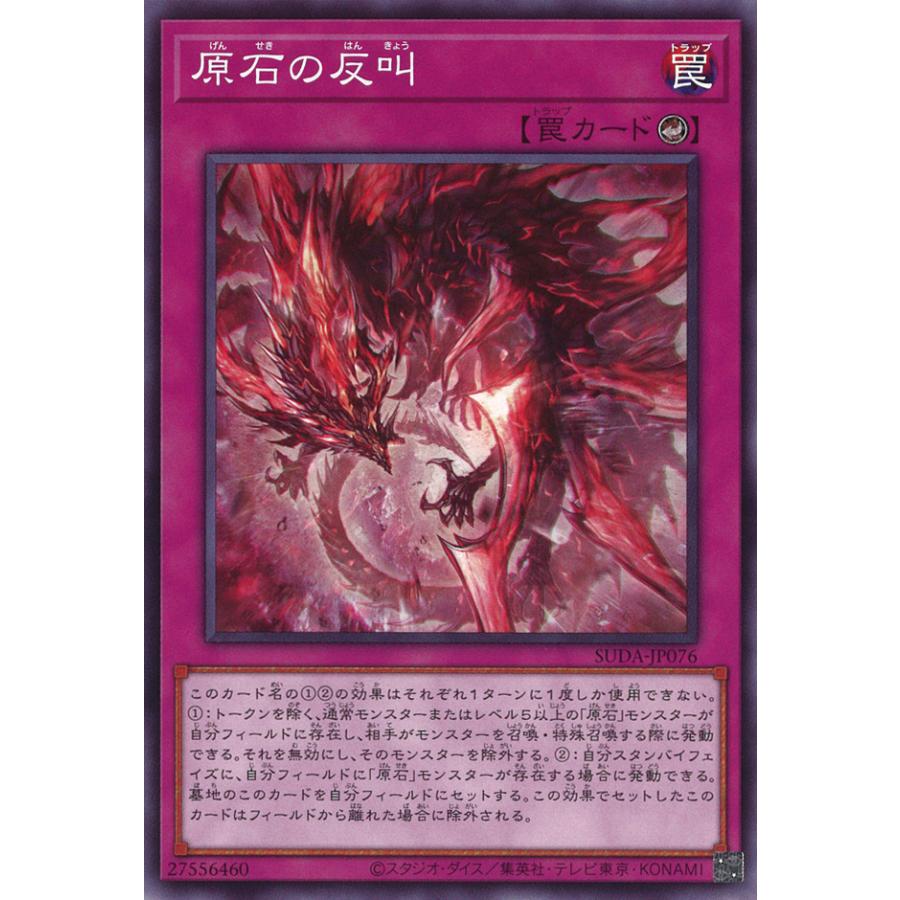 遊戯王オフィシャルカードゲーム デュエルモンスターズ 原石の反叫 Normal SUDA-JP076 : GAME38JAPAN - 通販 - Yahoo!ショッピング