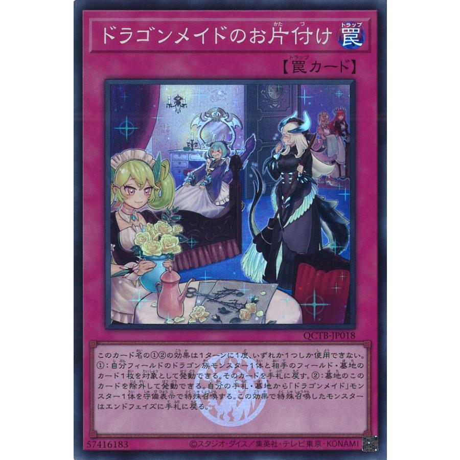 ドラゴンメイドのお片付け Super QCTB-JP018 : 181137021 : GAME38JAPAN - 通販 - Yahoo!ショッピング