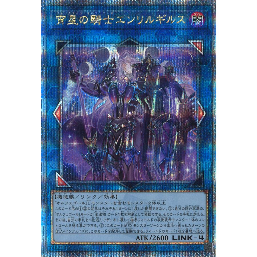 遊戯王オフィシャルカードゲーム デュエルモンスターズ 宵星の騎士エンリルギルス Quarter-Century-Secret QCTB-JP034 : GAME38JAPAN - 通販 ...