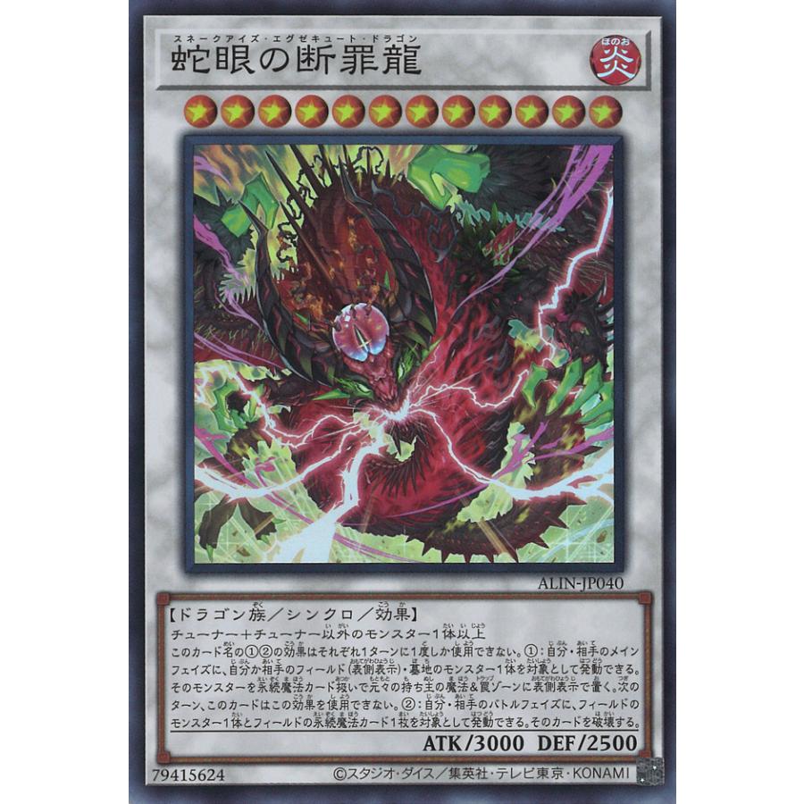 蛇眼の断罪龍 SR ALIN-JP040 : 181137248 : GAME38JAPAN - 通販 - Yahoo!ショッピング