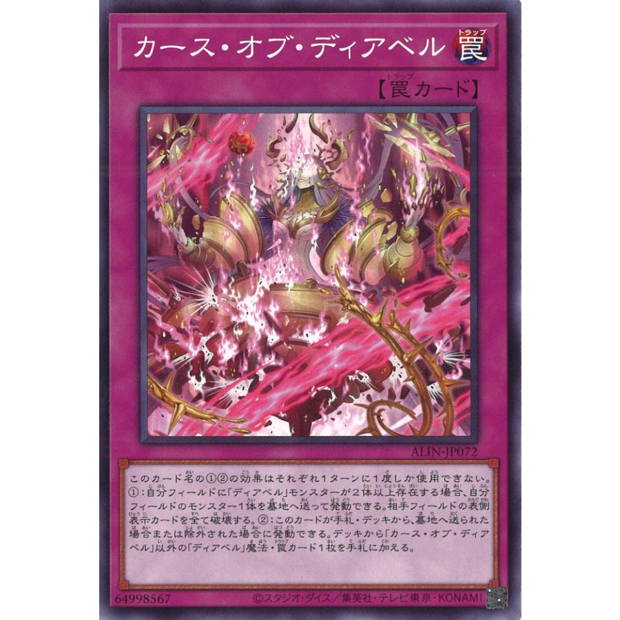 遊戯王オフィシャルカードゲーム デュエルモンスターズ カース・オブ・ディアベル Normal ALIN-JP072 : GAME38JAPAN - 通販 - Yahoo!ショッピング
