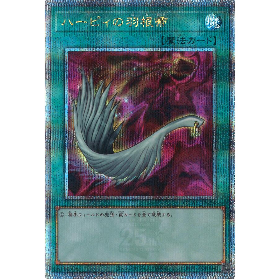 遊戯王オフィシャルカードゲーム デュエルモンスターズ ハーピィの羽根帚(背景が赤) Quarter-Century-Secret QCAC-JP024 : GAME38JAPAN - 通販 ...