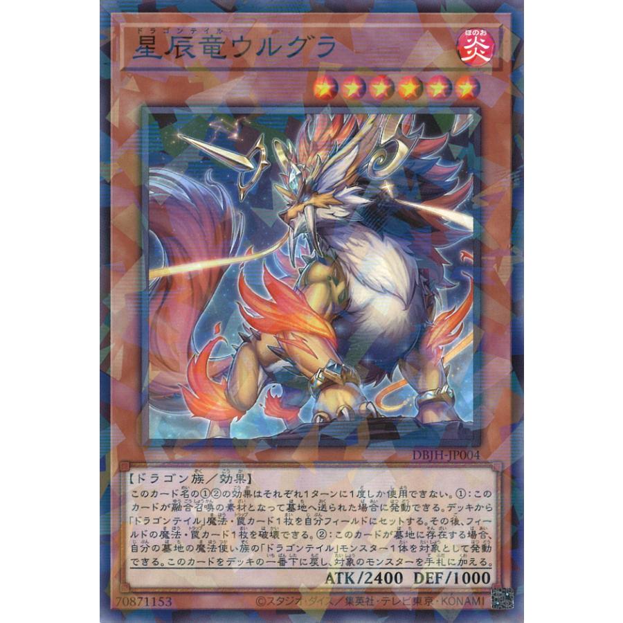 遊戯王オフィシャルカードゲーム デュエルモンスターズ 星辰竜ウルグラ Normal-Parallel DBJH-JP004 : GAME38JAPAN - 通販 - Yahoo!ショッピング