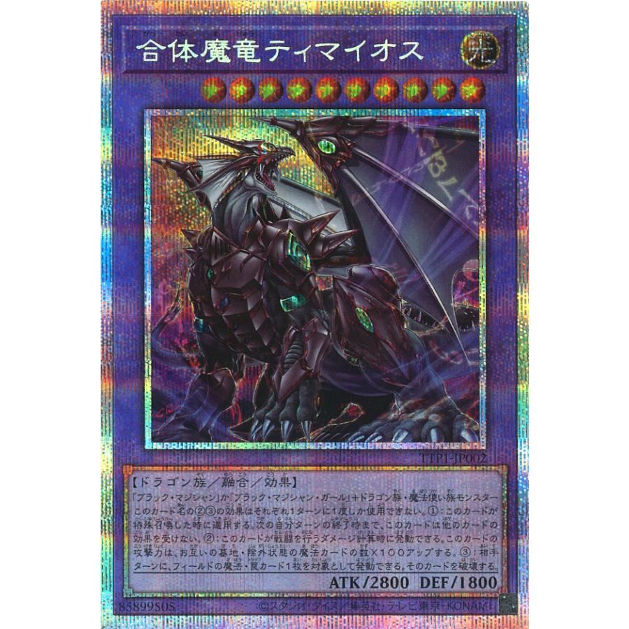 遊戯王オフィシャルカードゲーム デュエルモンスターズ 合体魔竜ティマイオス Prismatic-Secret TTP1-JP002 : GAME38JAPAN - 通販 - Yahoo!ショッピング