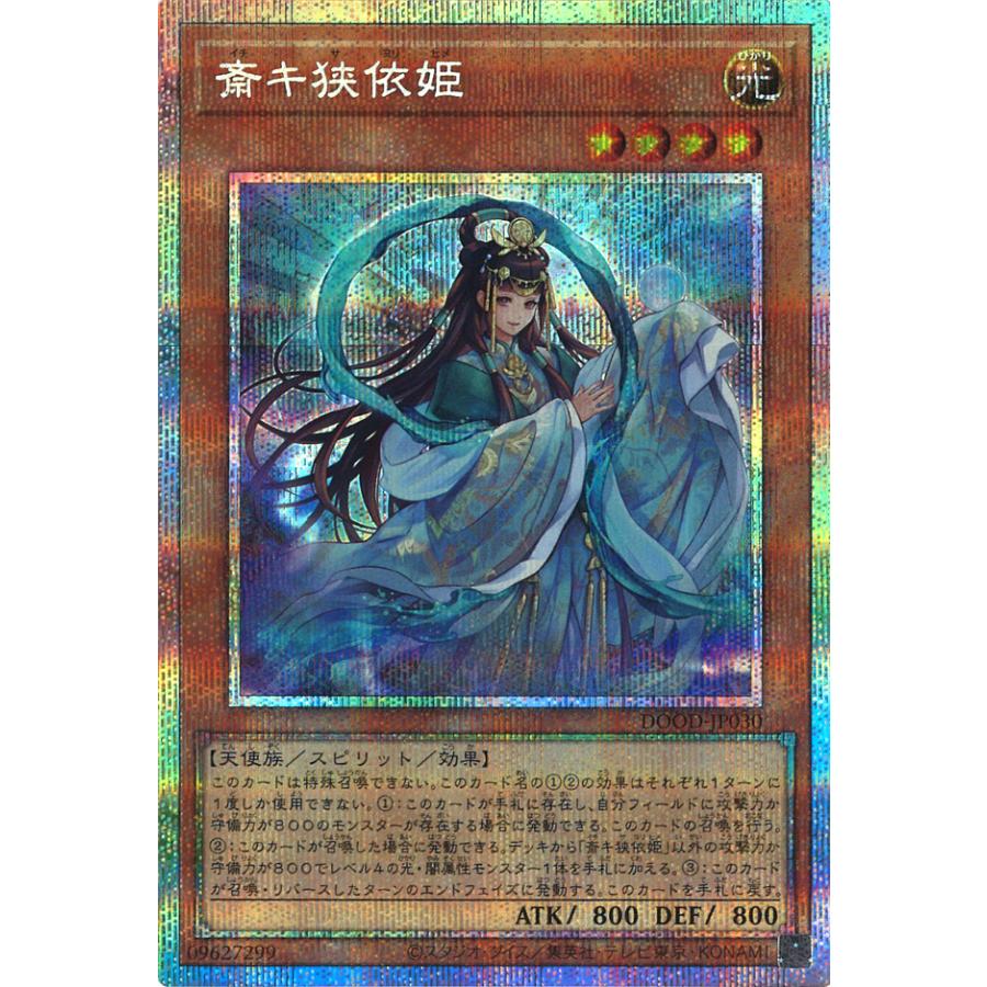 遊戯王オフィシャルカードゲーム デュエルモンスターズ 斎キ狭依姫 Prismatic-Secret DOOD-JP030 : GAME38JAPAN - 通販 - Yahoo!ショッピング