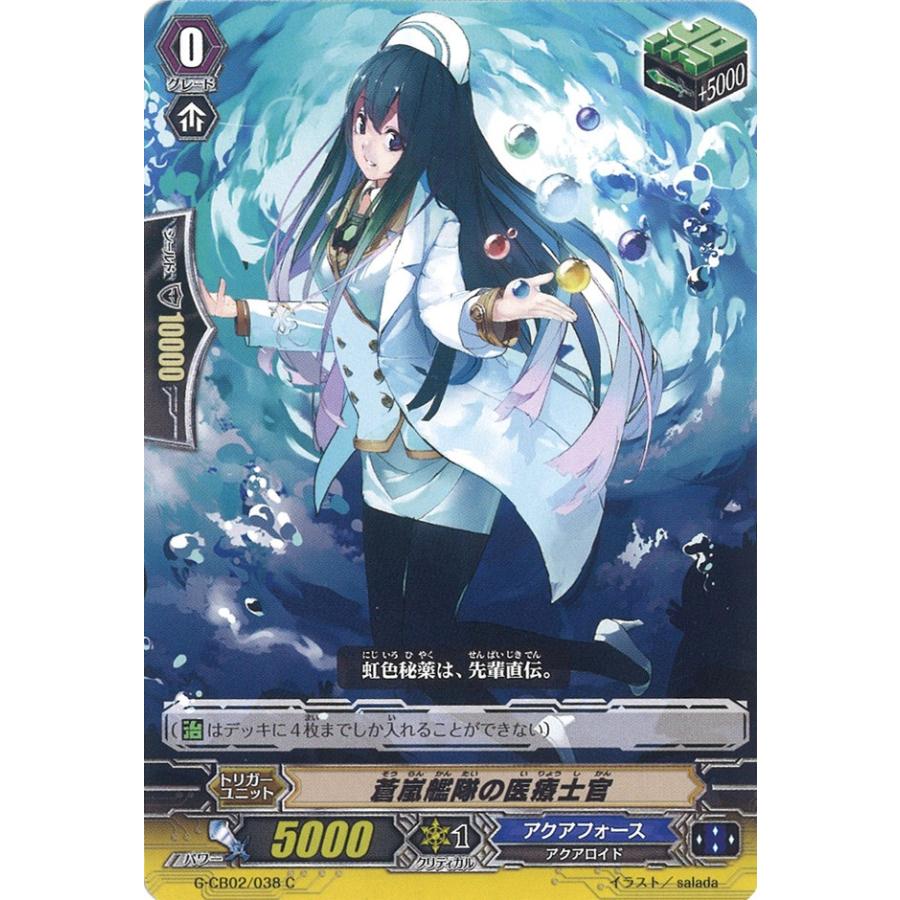カードファイト!! ヴァンガード 蒼嵐艦隊の医療士官 C G-CB02/038 : GAME38JAPAN - 通販 - Yahoo!ショッピング