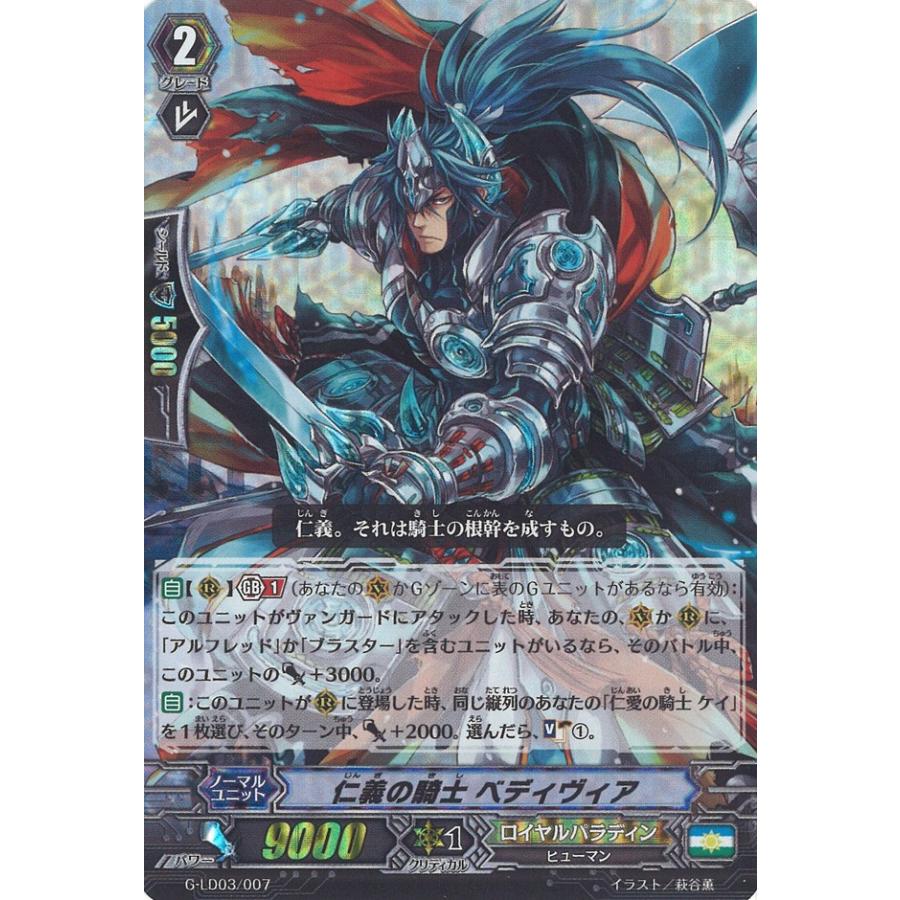 カードファイト!! ヴァンガード 仁義の騎士 ベディヴィア(ホロ) TD G-LD03/007 : GAME38JAPAN - 通販 - Yahoo!ショッピング