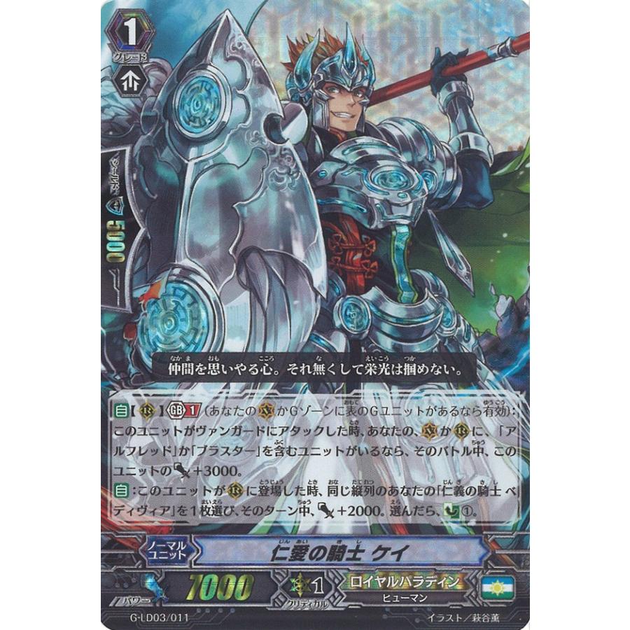 カードファイト!! ヴァンガード 仁愛の騎士 ケイ(ホロ) TD G-LD03/011 : GAME38JAPAN - 通販 - Yahoo!ショッピング