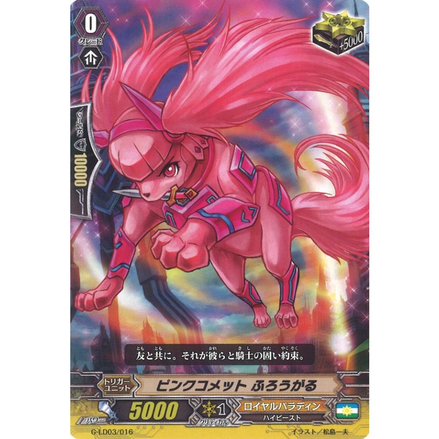 カードファイト!! ヴァンガード ピンクコメット ふろうがる TD G-LD03/016 : GAME38JAPAN - 通販 - Yahoo!ショッピング