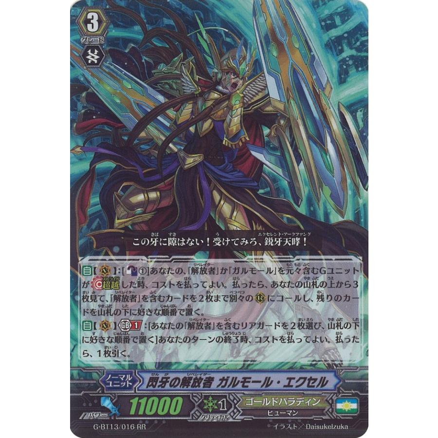 カードファイト!! ヴァンガード 閃牙の解放者 ガルモール・エクセル RR G-BT13/016 : GAME38JAPAN - 通販 - Yahoo!ショッピング