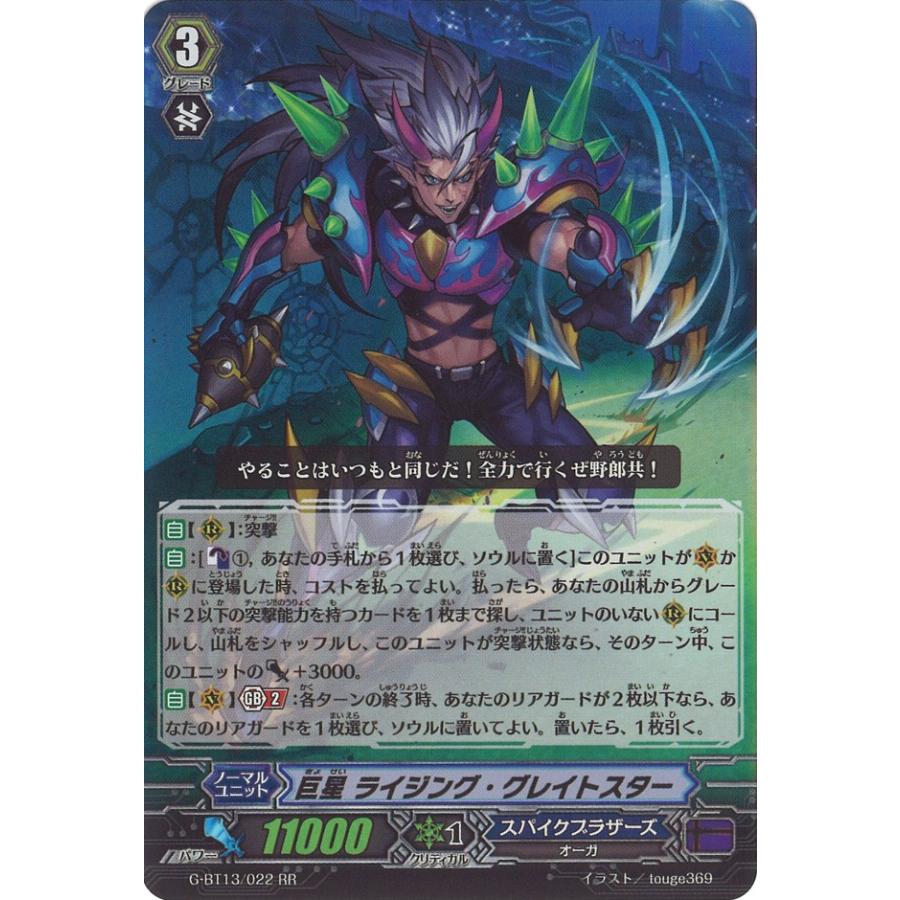 巨星 ライジング・グレイトスター RR G-BT13/022 :183708889:GAME38JAPAN - 通販 - Yahoo!ショッピング