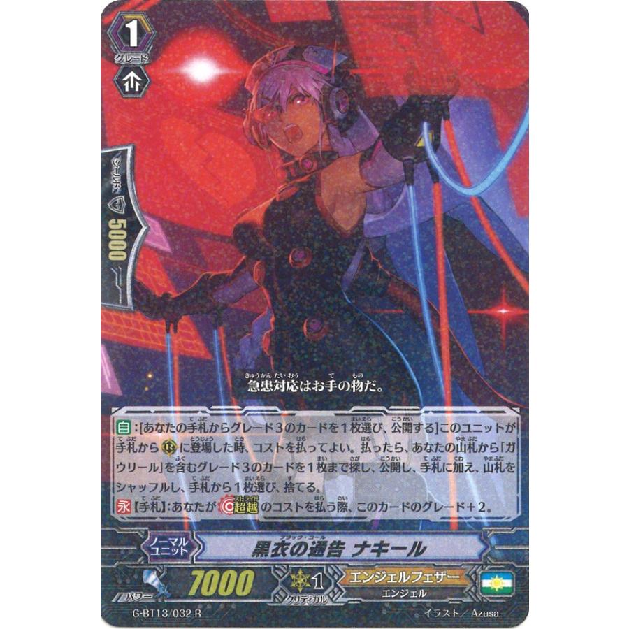カードファイト!! ヴァンガード 黒衣の通告 ナキール R G-BT13/032 : GAME38JAPAN - 通販 - Yahoo!ショッピング