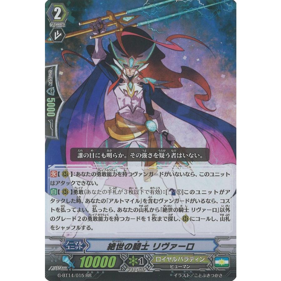 絶世の騎士 リヴァーロ RR G-BT14/015 : 183709202 : GAME38JAPAN - 通販 - Yahoo!ショッピング