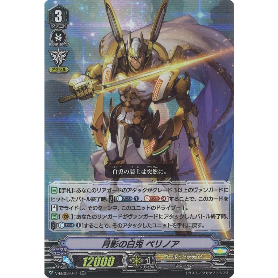 カードファイト!! ヴァンガード 月影の白兎 ペリノア RR V-EB03/014 : GAME38JAPAN - 通販 - Yahoo!ショッピング