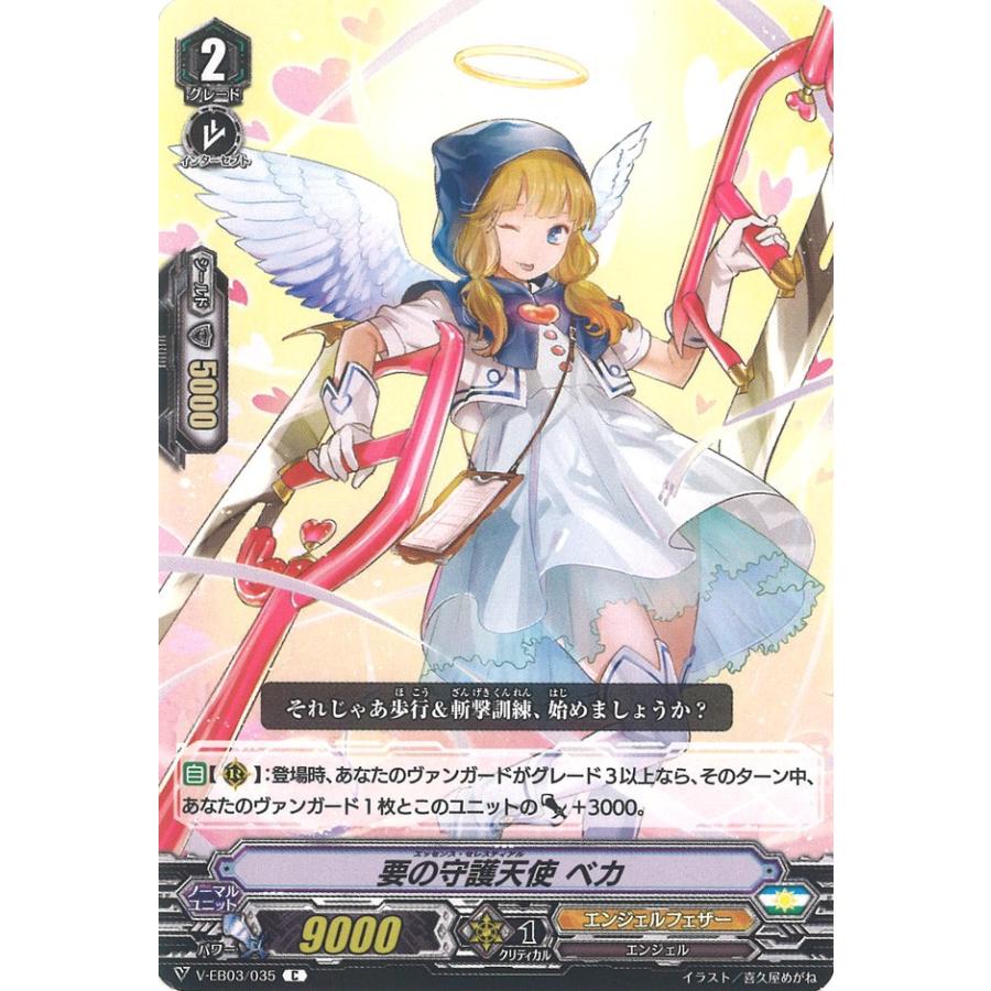 要の守護天使 ベカ C V-EB03/035 : 183710043 : GAME38JAPAN - 通販 - Yahoo!ショッピング