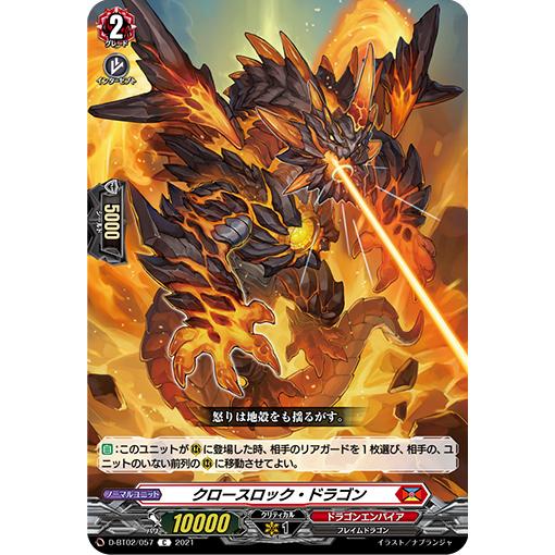 カードファイト!! ヴァンガード クロースロック・ドラゴン C D-BT02/057 : GAME38JAPAN - 通販 - Yahoo!ショッピング