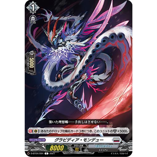 グラビディア・モンデュー C D-BT04/094 : 183716063 : GAME38JAPAN - 通販 - Yahoo!ショッピング