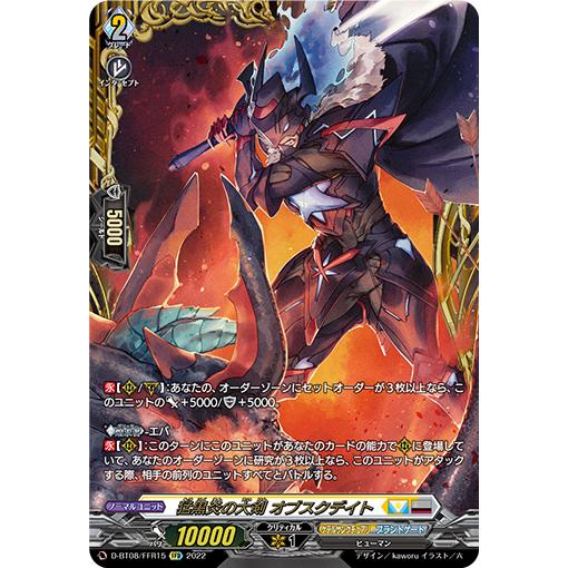 カードファイト!! ヴァンガード 猛黒炎の大剣 オブスクデイト FFR D-BT08/FFR15 : GAME38JAPAN - 通販 - Yahoo!ショッピング