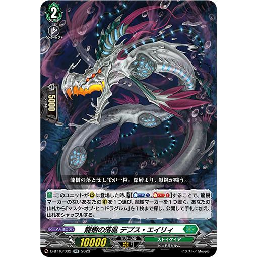 カードファイト!! ヴァンガード 龍樹の落胤 デプス・エイリィ RR D-BT10/032 : GAME38JAPAN - 通販 - Yahoo!ショッピング