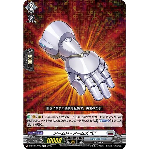 カードファイト!! ヴァンガード アームド・アームズ “L” C D-BT11/076 : GAME38JAPAN - 通販 - Yahoo!ショッピング