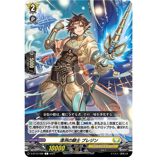 カードファイト!! ヴァンガード 清冽の騎士 ブレジン C D-BT12/086 : GAME38JAPAN - 通販 - Yahoo!ショッピング