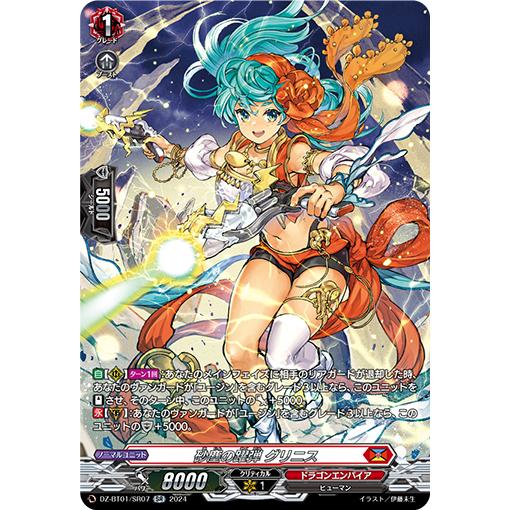 カードファイト!! ヴァンガード 砂塵の躍弾 グリニス SR DZ-BT01/SR07 : GAME38JAPAN - 通販 - Yahoo!ショッピング