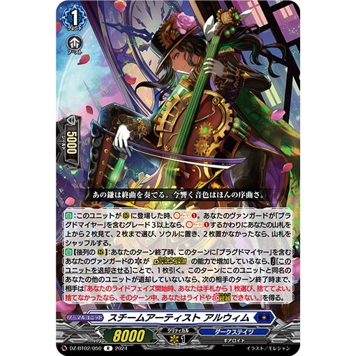 スチームアーティスト アルウィム R DZ-BT02/050 : 183722113 : GAME38JAPAN - 通販 - Yahoo!ショッピング