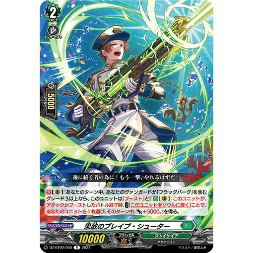 カードファイト!! ヴァンガード 果敢のブレイブ・シューター R DZ-BT02/059 : GAME38JAPAN - 通販 - Yahoo!ショッピング