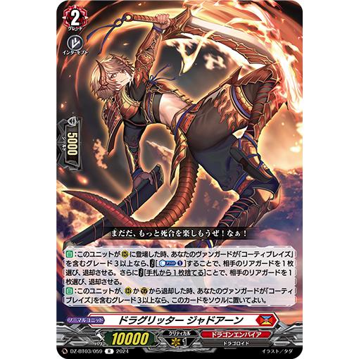 カードファイト!! ヴァンガード ドラグリッター ジャドアーン R DZ-BT03/059 : GAME38JAPAN - 通販 - Yahoo!ショッピング
