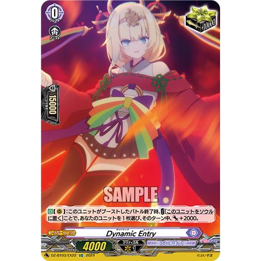 カードファイト!! ヴァンガード Dynamic Entry EXC DZ-BT03/EX22 : GAME38JAPAN - 通販 - Yahoo!ショッピング