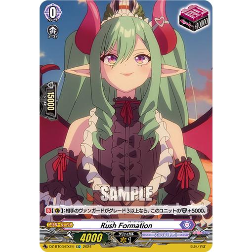 カードファイト!! ヴァンガード Rush Formation EXC DZ-BT03/EX24 : GAME38JAPAN - 通販 - Yahoo!ショッピング