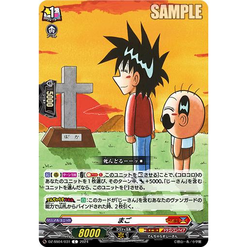 カードファイト!! ヴァンガード まご C DZ-SS04/031 : GAME38JAPAN - 通販 - Yahoo!ショッピング