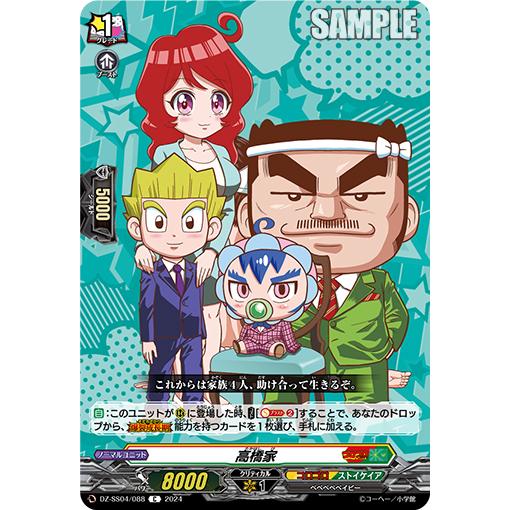 高橋家 C DZ-SS04/088 : 183723904 : GAME38JAPAN - 通販 - Yahoo!ショッピング