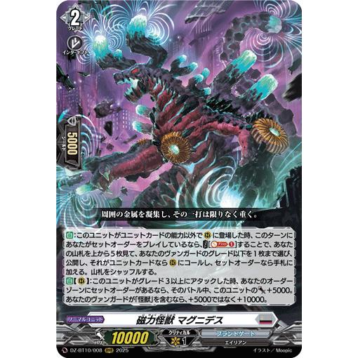 カードファイト!! ヴァンガード 磁力怪獣 マグニデス RRR DZ-BT10/008 : GAME38JAPAN - 通販 - Yahoo!ショッピング