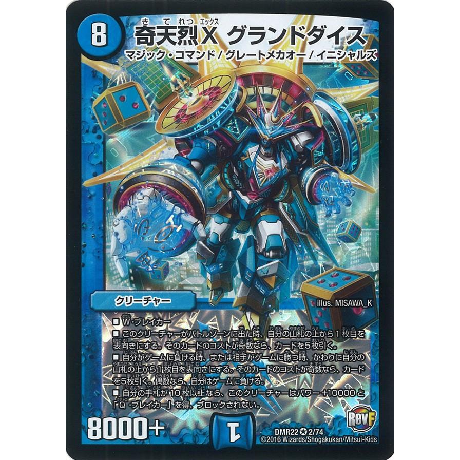 デュエル・マスターズ 奇天烈X グランドダイス VR水 DMR22 2/74 デュエル・マスターズ 奇天烈X グランドダイス VR水 DMR22 2/74