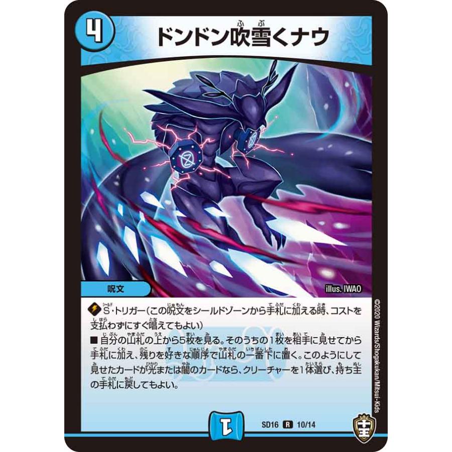 デュエル・マスターズ ドンドン吹雪くナウ R水 SD16 10/14 : GAME38JAPAN - 通販 - Yahoo!ショッピング