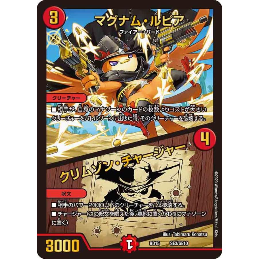 デュエル・マスターズ マグナム・ルピア (+) クリムゾン・チャージャー 火 BD15 SE3/SE10 : GAME38JAPAN - 通販 - Yahoo!ショッピング