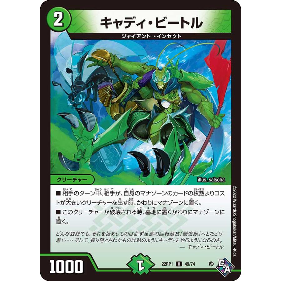 デュエル・マスターズ キャディ・ビートル U自然 22RP1 49/74 : GAME38JAPAN - 通販 - Yahoo!ショッピング