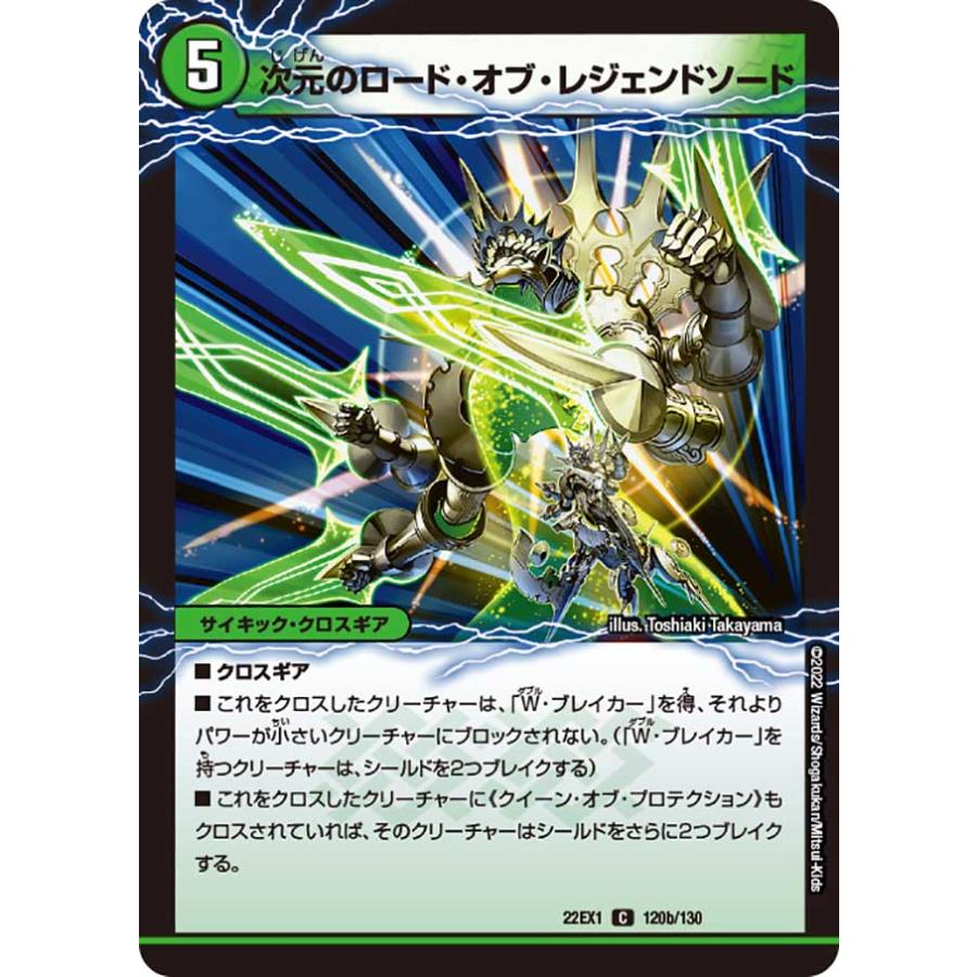 デュエル・マスターズ 魔導の剣聖〔次元のロード・オブ・レジェント~ C自然 22EX1 120a/130 : GAME38JAPAN - 通販 - Yahoo!ショッピング