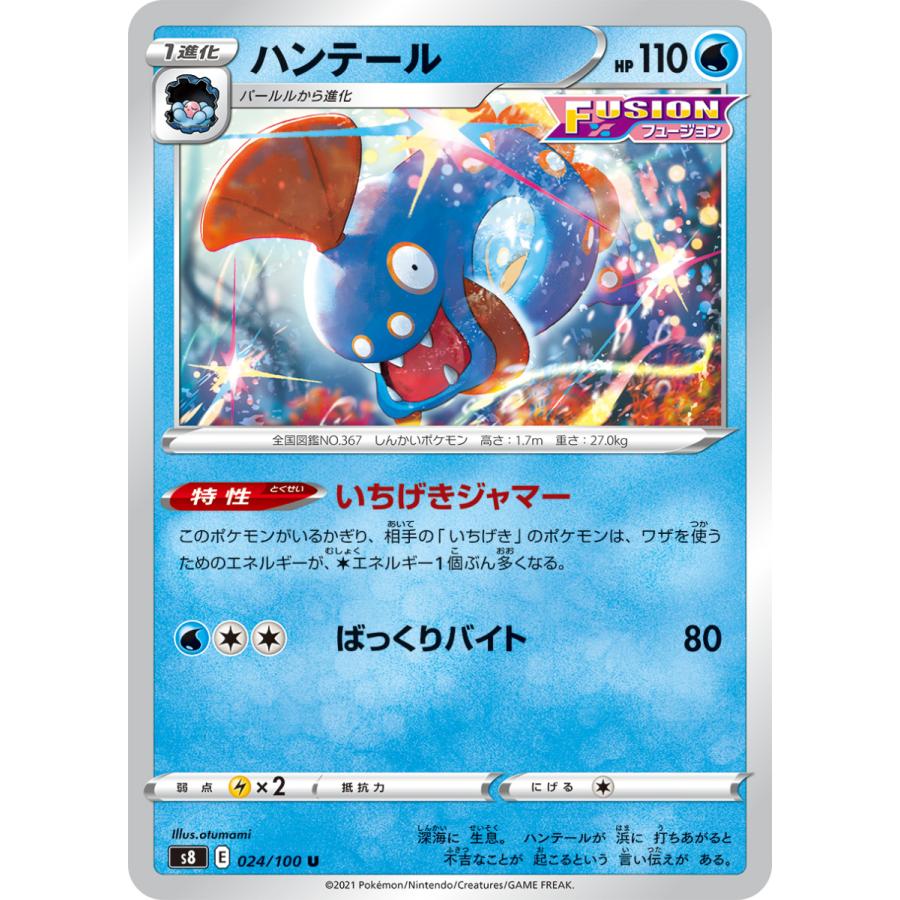 ポケモンカードゲーム ハンテール U s8 024/100 : GAME38JAPAN - 通販 - Yahoo!ショッピング