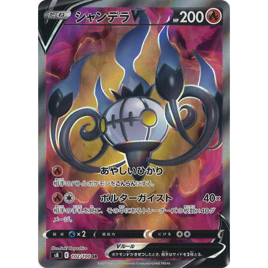 シャンデラV SR s8 102/100 : 188331366 : GAME38JAPAN - 通販 - Yahoo!ショッピング