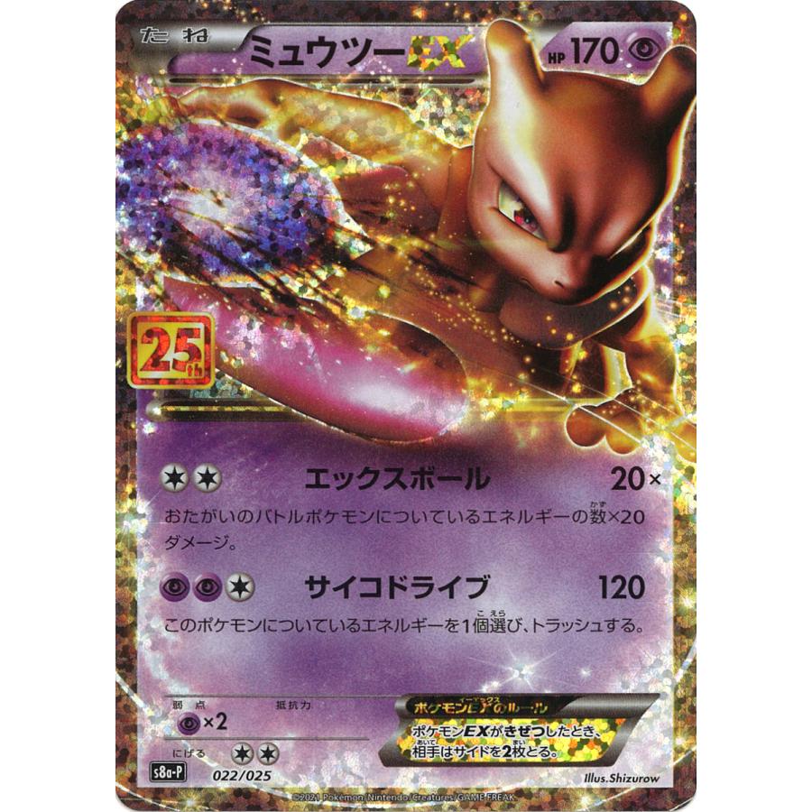 ポケモンカードゲーム ミュウツーEX PROMO s8a-P 022/025 : GAME38JAPAN - 通販 - Yahoo!ショッピング
