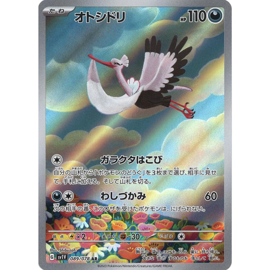 ポケモンカードゲーム オトシドリ AR SV1V 089/078 : GAME38JAPAN - 通販 - Yahoo!ショッピング