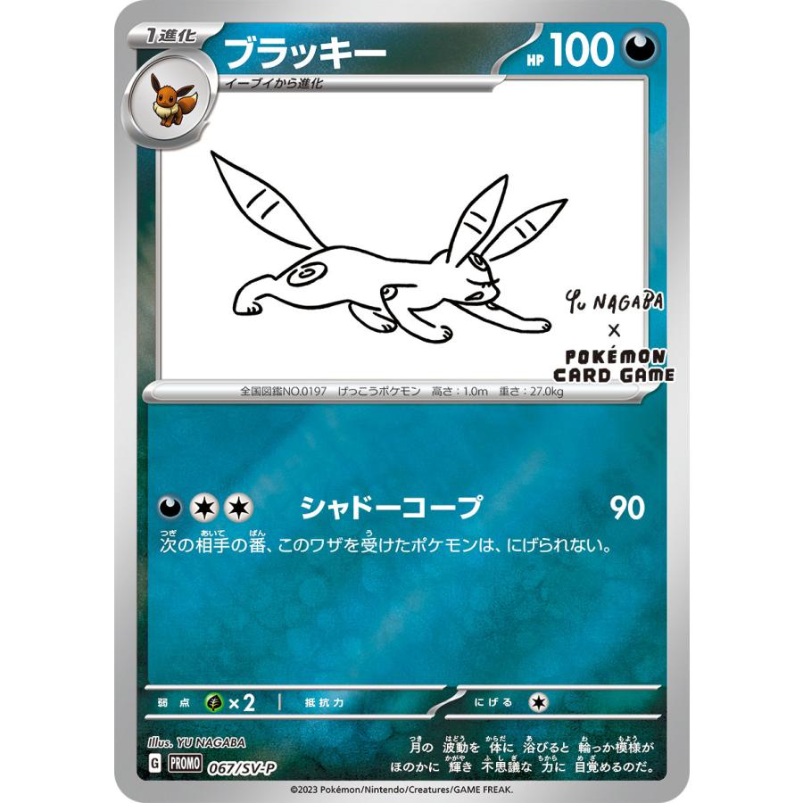 ポケモンカードゲーム ブラッキー PROMO 067/SV-P : GAME38JAPAN - 通販 - Yahoo!ショッピング