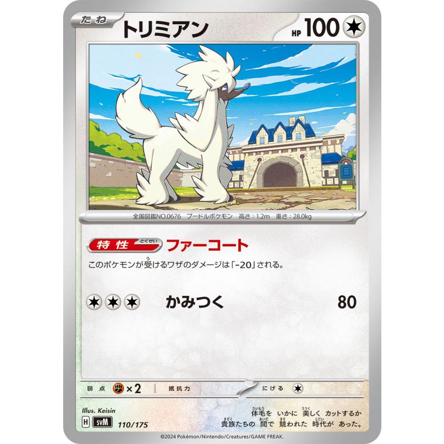 ポケモンカードゲーム トリミアン svM 110/175 : GAME38JAPAN - 通販 - Yahoo!ショッピング
