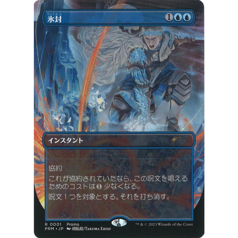 Magic: The Gathering 氷封 PRM-0001 : GAME38JAPAN - 通販 - Yahoo!ショッピング