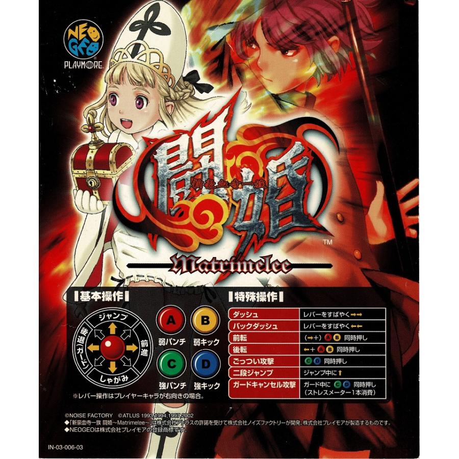 SNK 新豪血寺一族 闘婚 Matrimelee 純正インスト・取扱説明書 中古 : GAMERS SIDE - 通販 - Yahoo!ショッピング