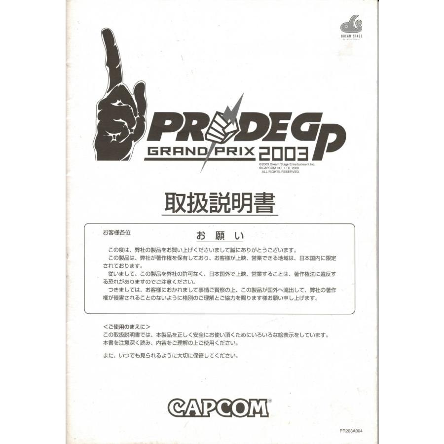 PRIDE GP 2003 : GAMERS SIDE - 通販 - Yahoo!ショッピング