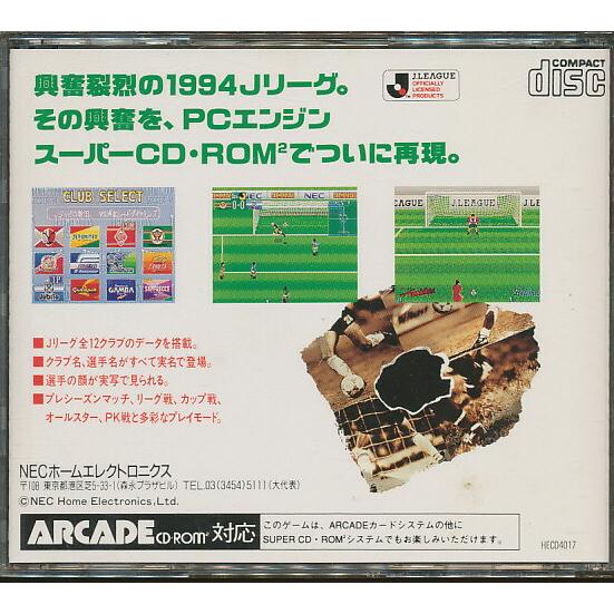 【PCE SCD-ROM2】 Jリーグ トリメンダスサッカー'94 【中古】PCエンジン CDロムロム : ゲームス ヤフー店 - 通販 - Yahoo!ショッピング