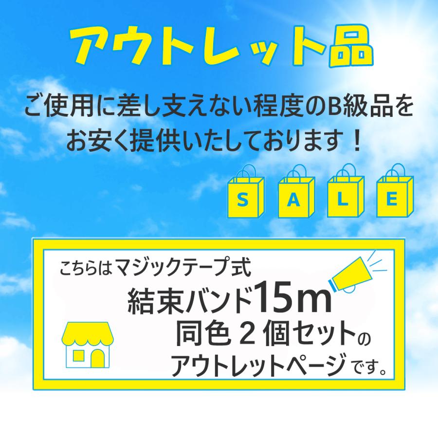 アウトレット 結束バンド 繰り返し使える マジックテープ バンド 固定 マジックバンド 結束テープ _OL-Mバンド15m2個セット_ : ol-ksb-15 : ganbalzo ヤフー ...